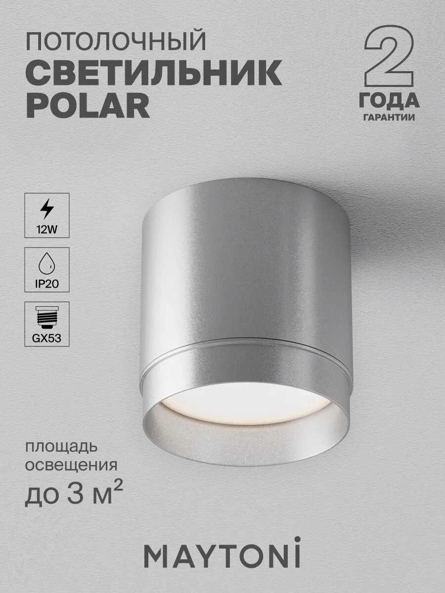 Потолочный светильник Maytoni Technical 12W, IP20 C088CL-GX53-S