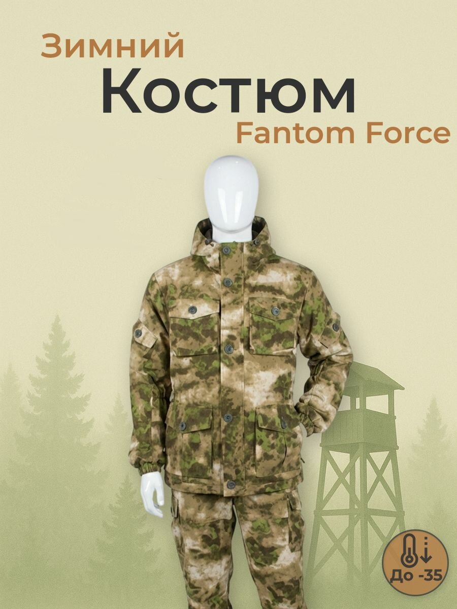 Зимний костюм Fantom Force Туман