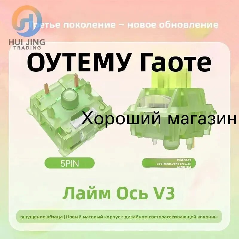 Свитчи Outemu Silent Peach V3, бесшумные для механических клавиатур (110 штук)