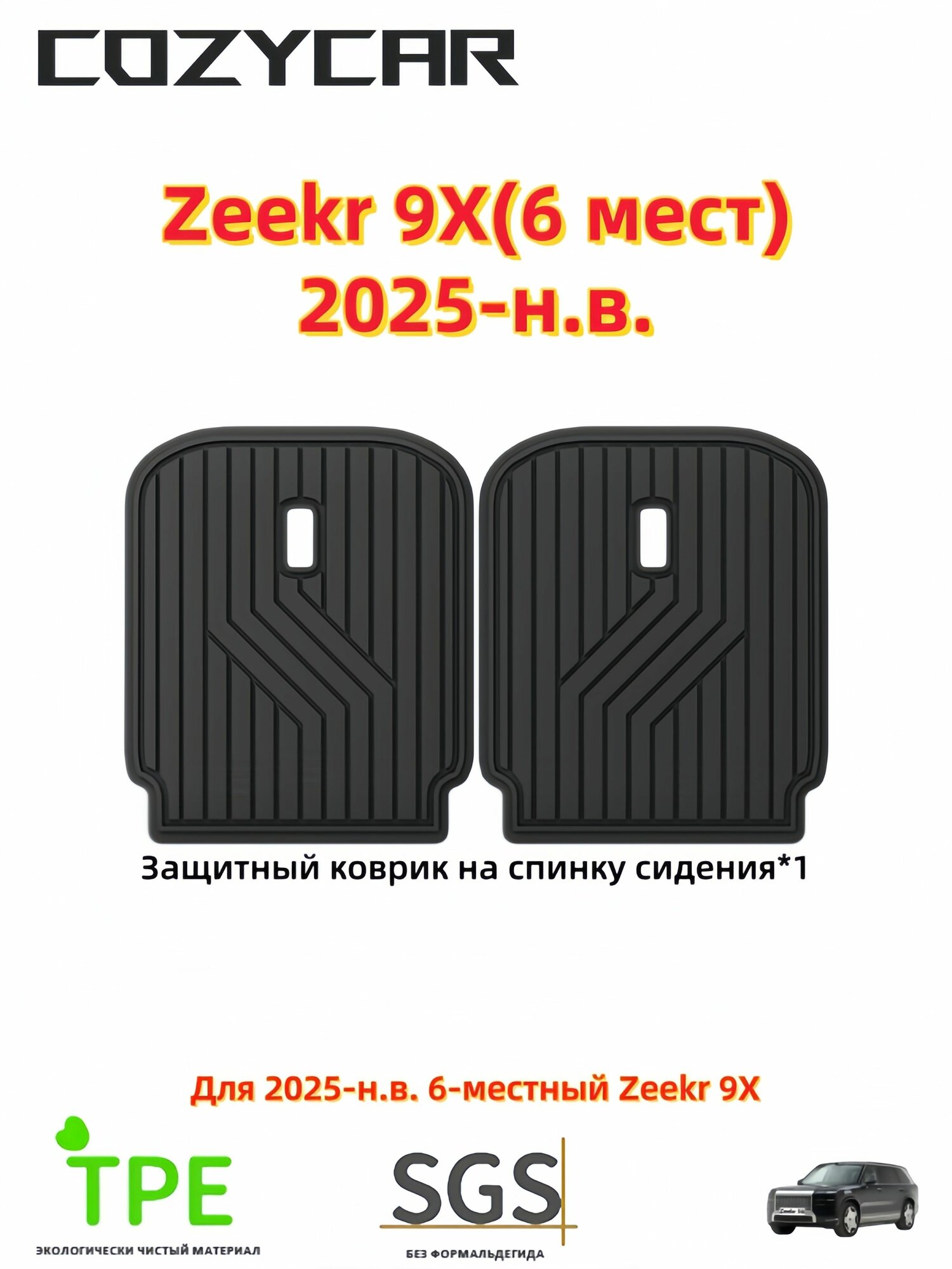 COZYCAR Коврики в салон автомобиля, Термопластический эластомер (TPE), 2 шт.
