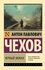 Черный монах: сборник