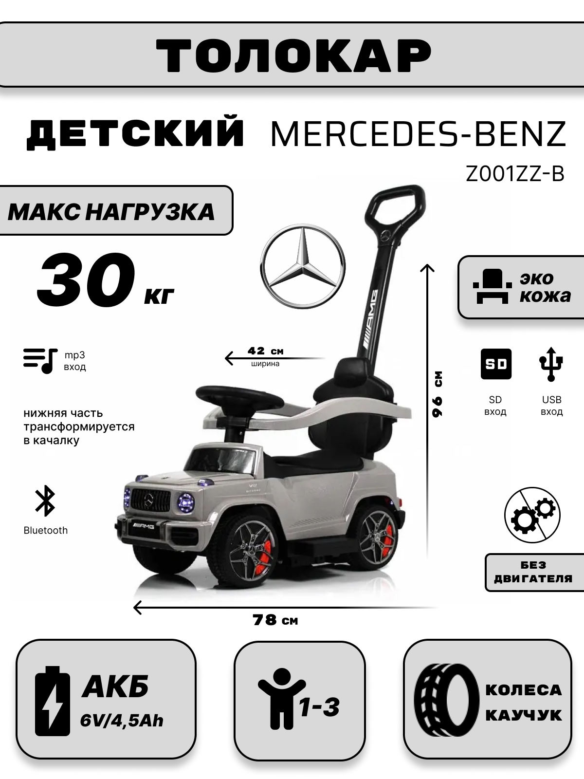 Детский толокар Mercedes-Benz GL63 (Z001ZZ-B) серый бриллиант