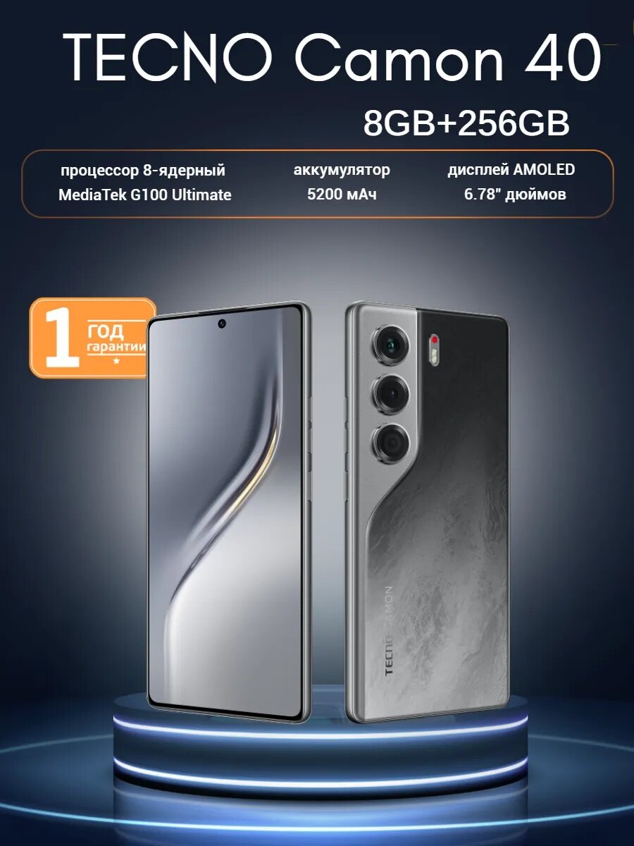 TECNO CAMON 40 8ГБ/256ГБ, цвет черный (galaxy black), 5 200 мАч
