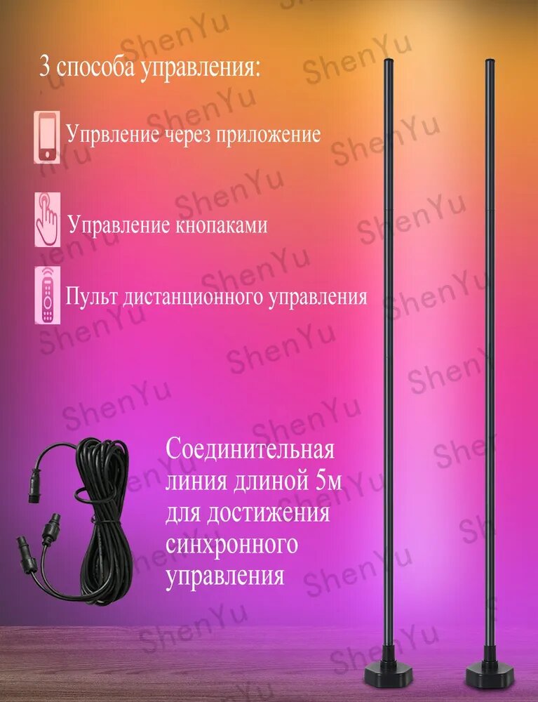 Напольный светодиодный светильник ShenYu для гостиной, 1450 мм, RGB, с управлением со смартфона, пультом ДУ
