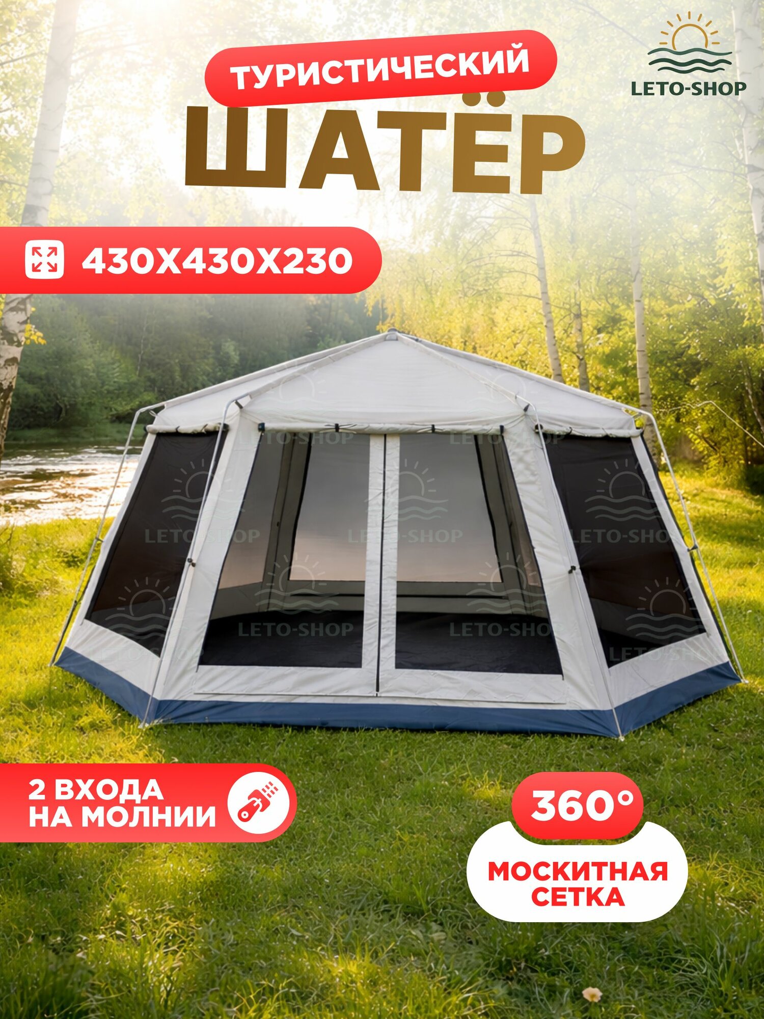 Шатер кухня 6-угольная 430х430х230 , 1629 бежевая