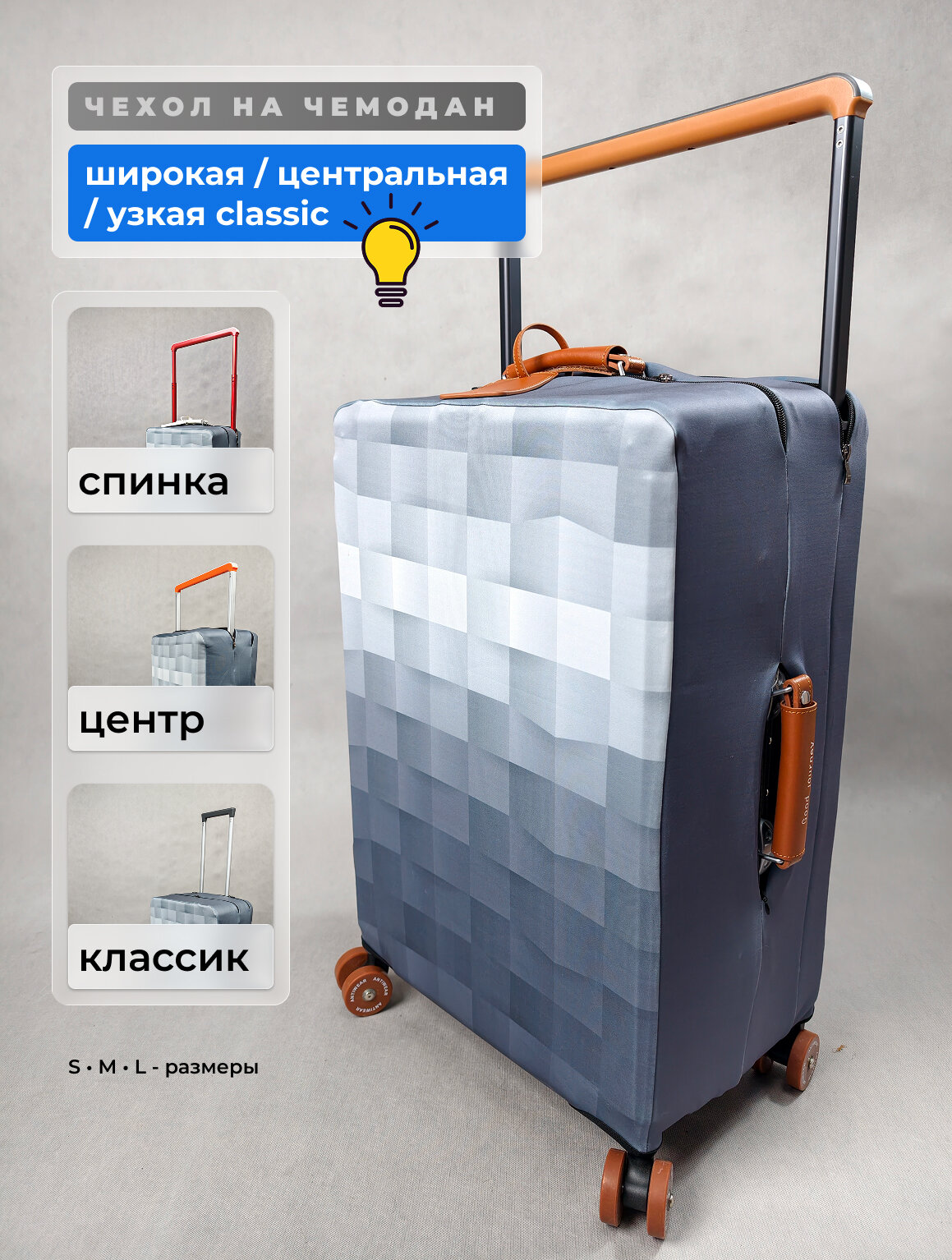 Чехол для чемодана