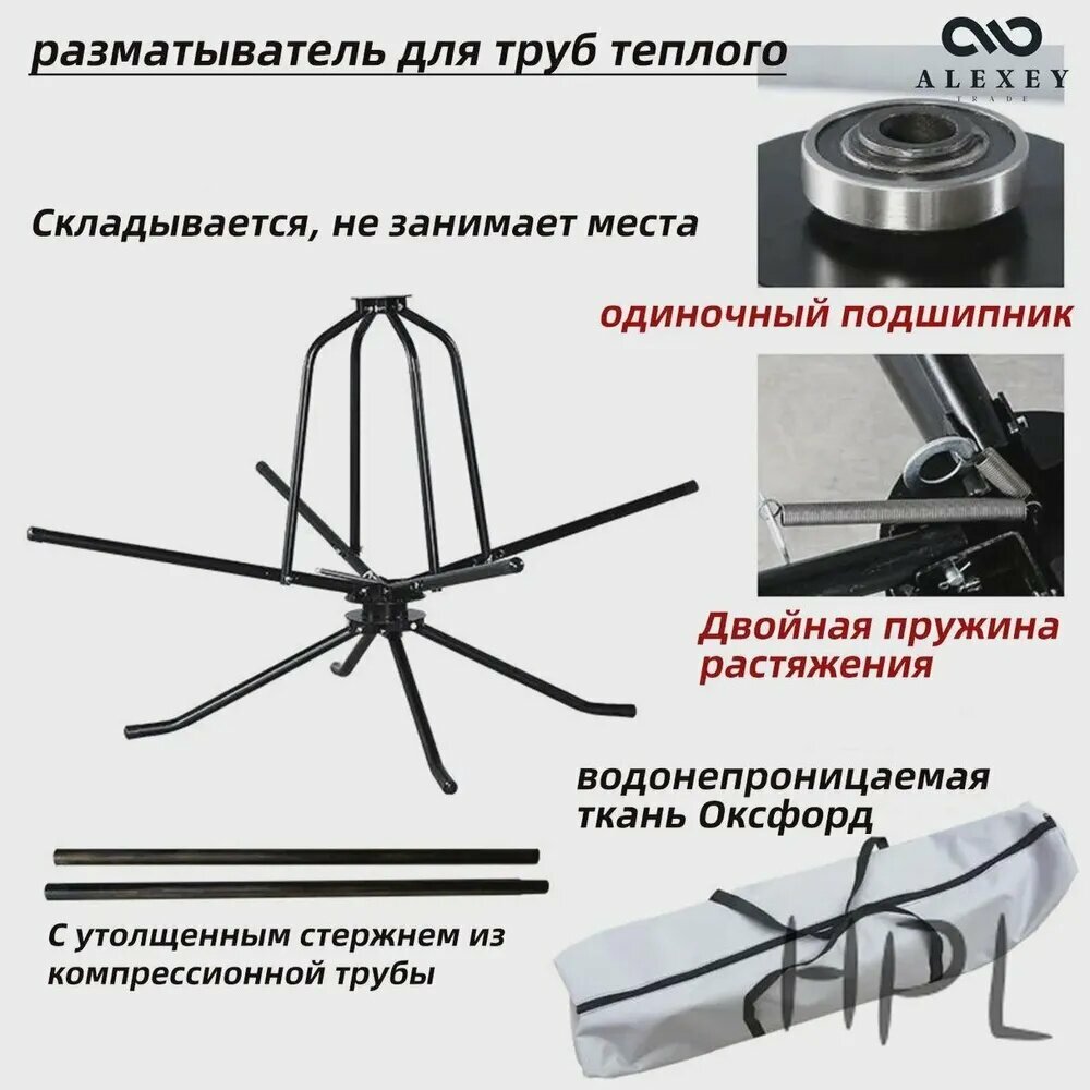 Размотчик для труб
