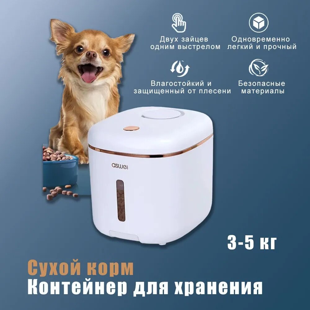 Контейнер для хранения сухого корма с крышкой до 4 кг, емкость под корм для животных, кошек, собак, грызунов, универсальная тара для хранения