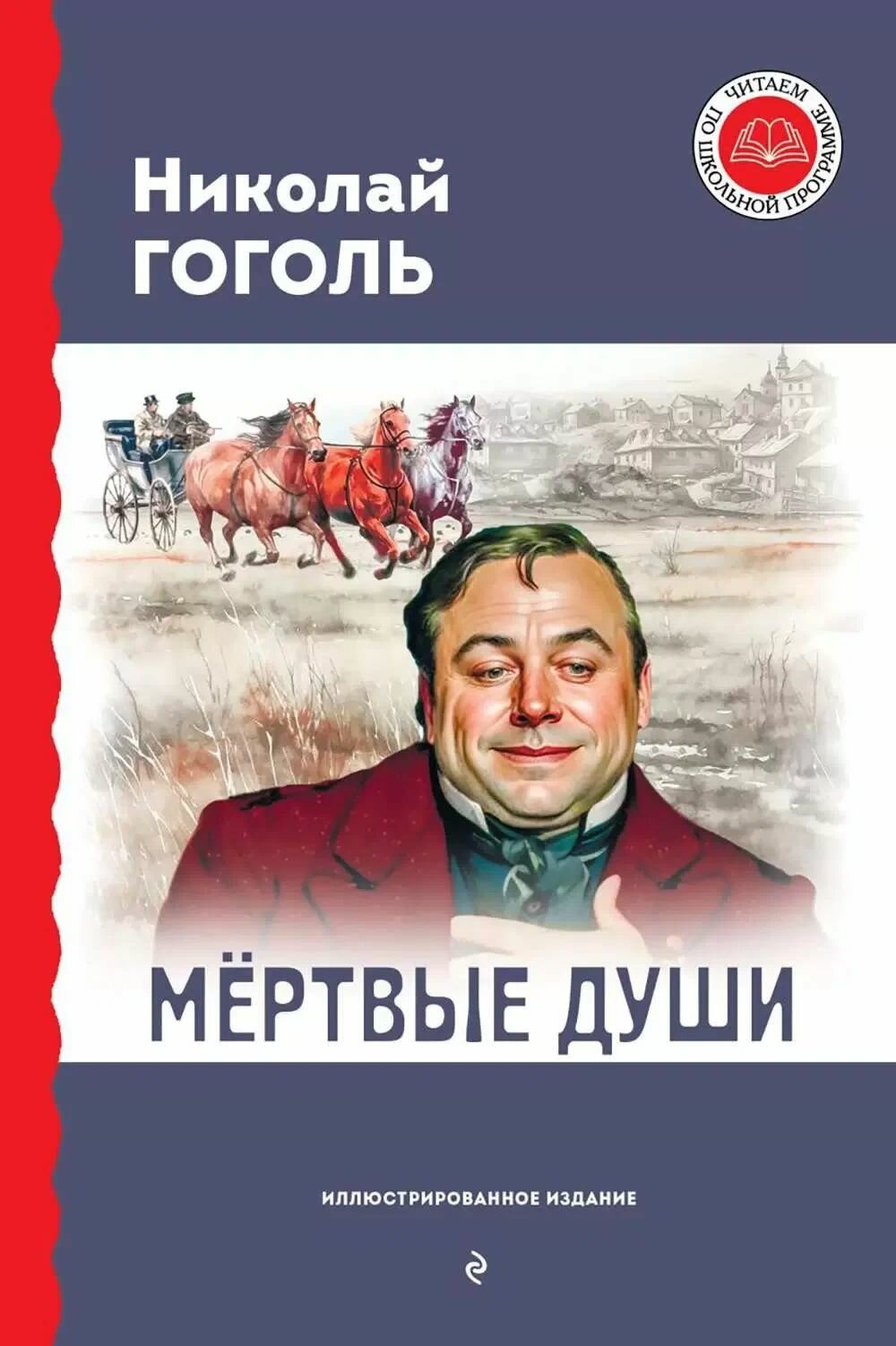 Мертвые души