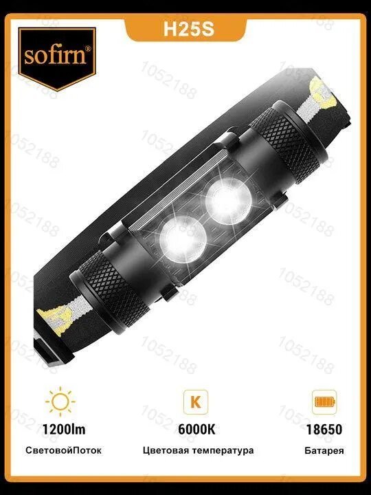 Sofirn H25S Фонарь-прожектор Налобный 1200lm 6000K 18650 Батарея Черный