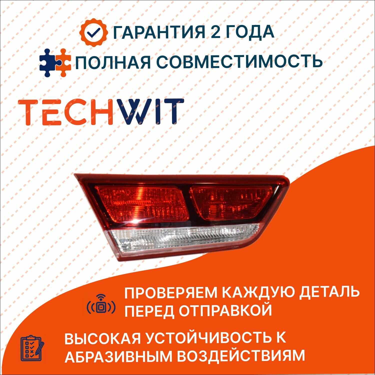 Kia Optima JF Фонарь задний внутренний Лев. задний ход Киа Оптима JF 92403D4050 2016-2019 TECHWIT