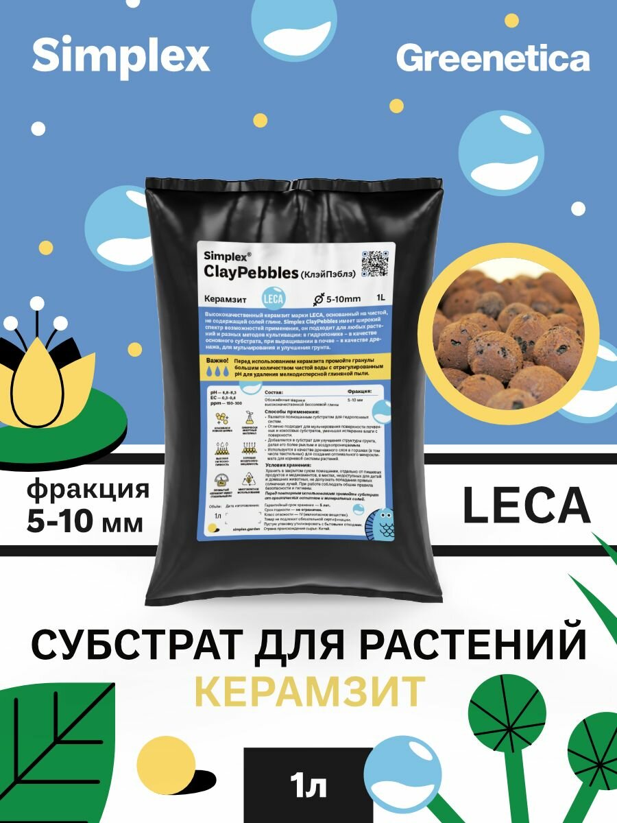Simplex ClayPebbles 1 л Керамзит d 5-10