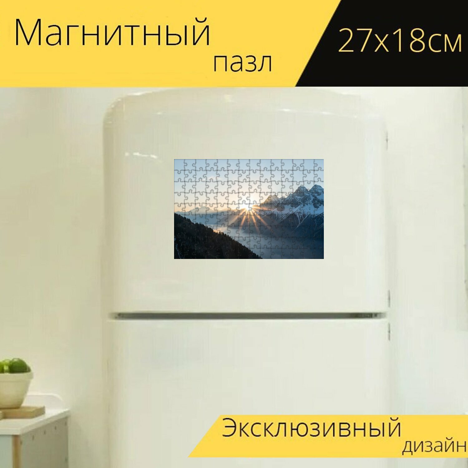 Магнитный пазл "Солнечный рассвет в горах. Панорамный альпийский вид: заснеженные пики, туманная долина и мягкое свечение на горизонте. Холодные синие." на холодильник 27 x 18 см.