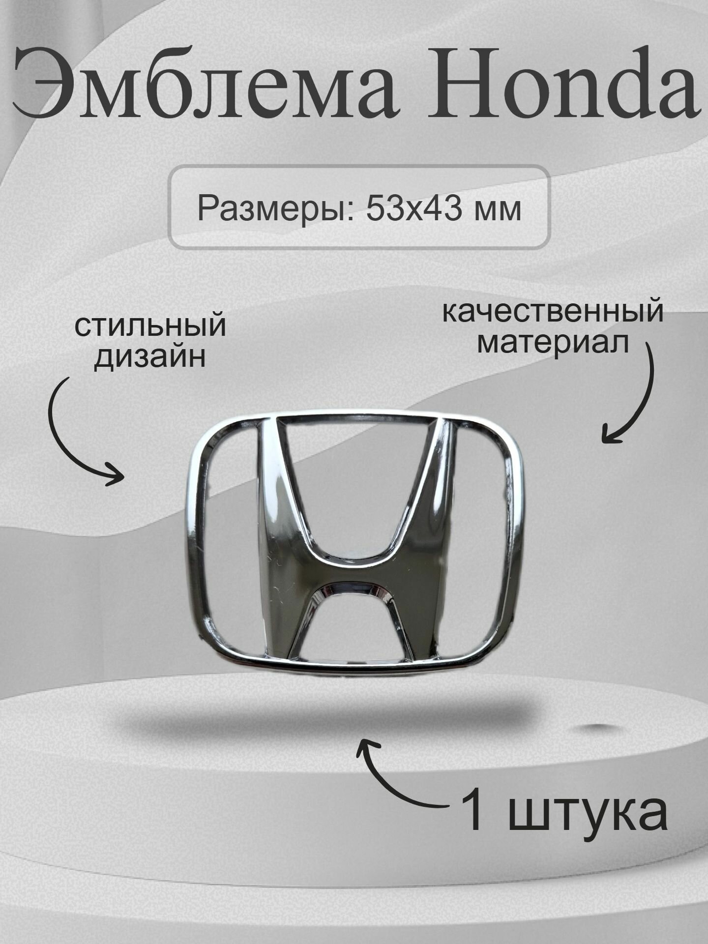 Эмблема/шильдик Honda