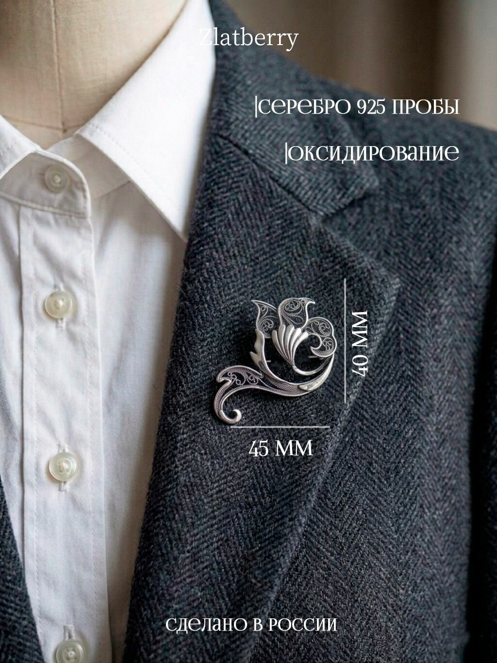 Брошь ZLATBERRY, серебро, 925 проба, оксидирование, , серебро — фото 1