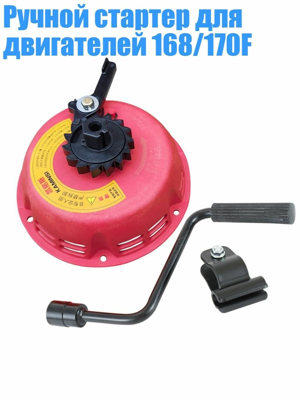 Ручной стартер для двигателей 168/170F, красный