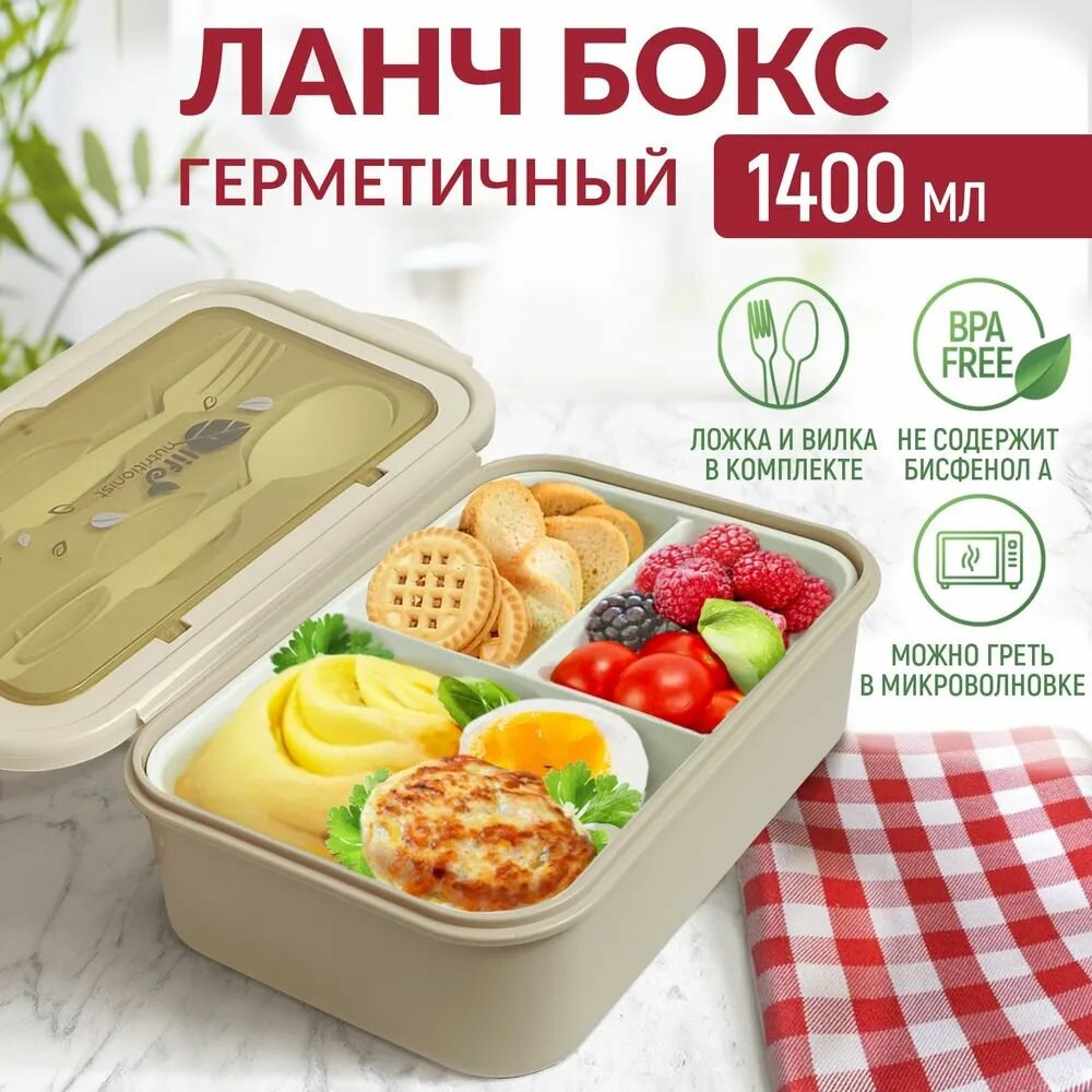 Ланч-бокс WILKER Герметичный пластиковый в комлекте с ложкой и вилкой