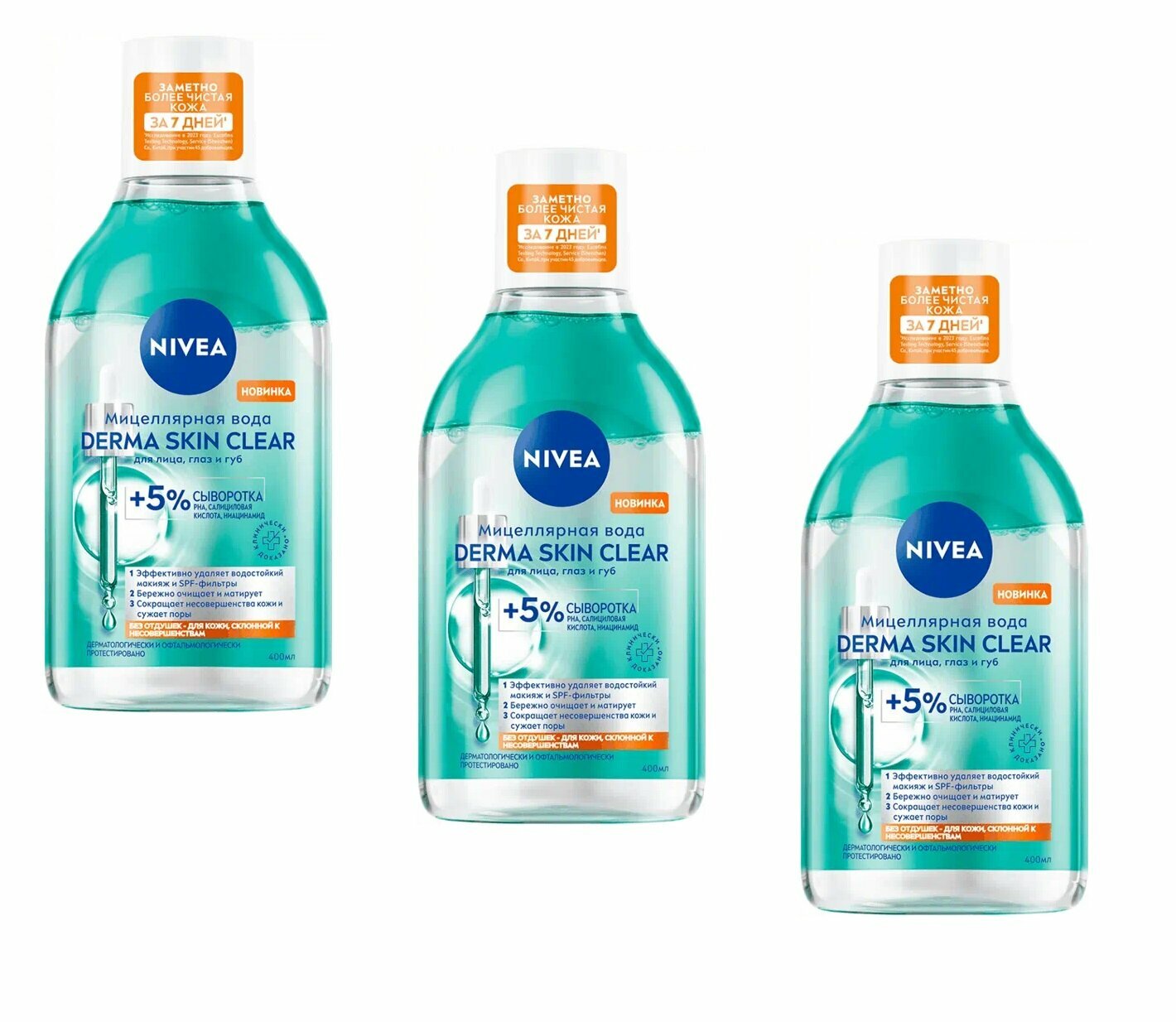 Мицеллярная вода Nivea Derma Skin Clear, 400мл 3шт