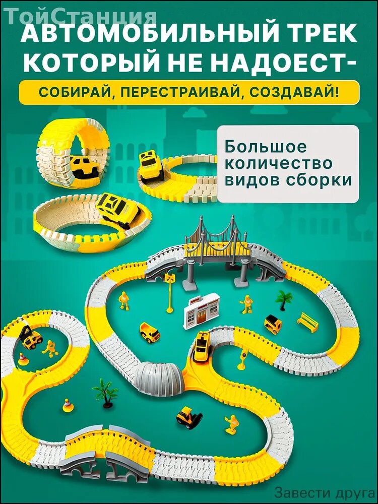 Игрушечный трек Автотрек строительный, 343 деталей, 5 машин, ABS пластик, для детей от 3 лет — фото 1