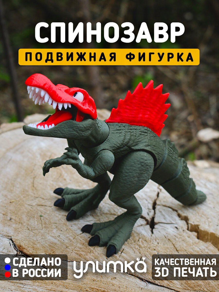 Фигурка игрушка динозавр Спинозавр подвижный шарнирный зелёный