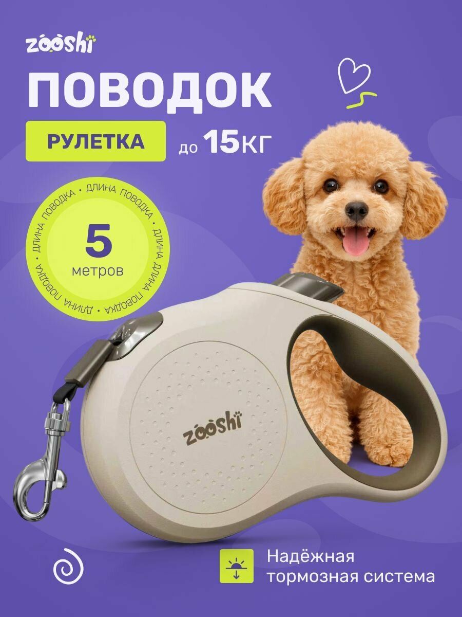 Поводок рулетка для собак мелких пород и кошек 5м 15кг
