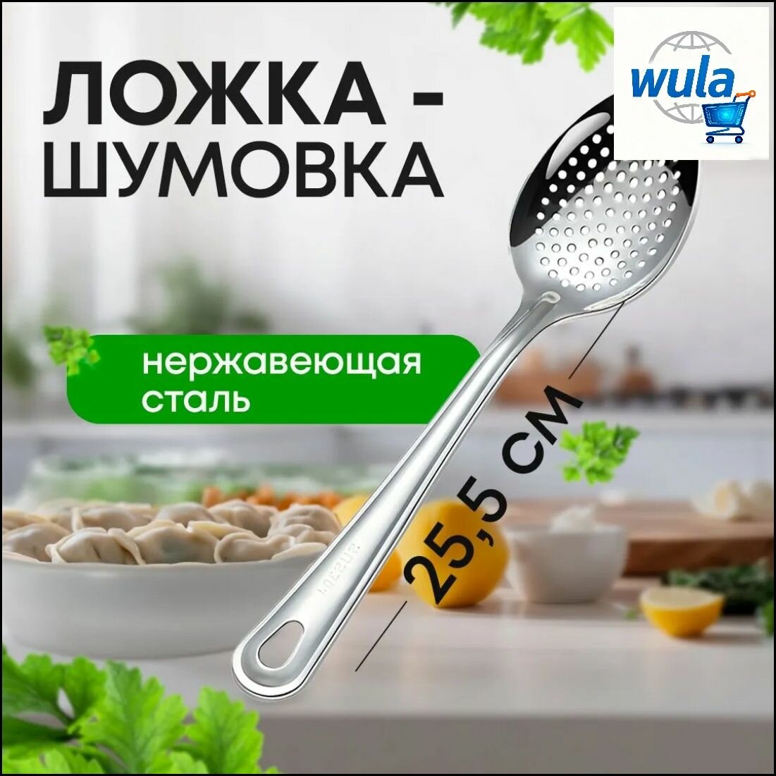 Эксклюзивный кухонный дуршлаг