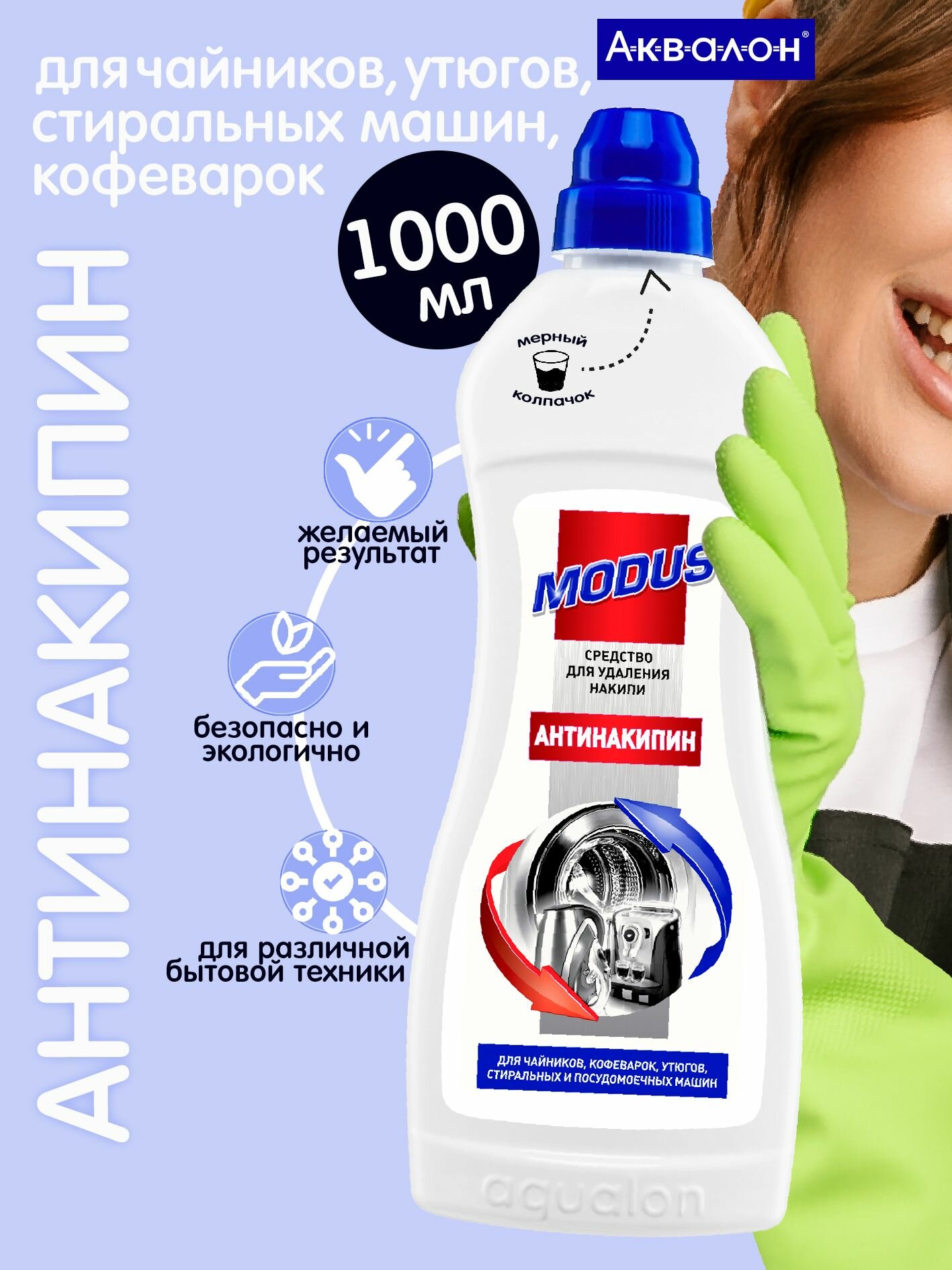 Средство чистящее для удаления налета, накипи Антинакипин Aqualon 1л