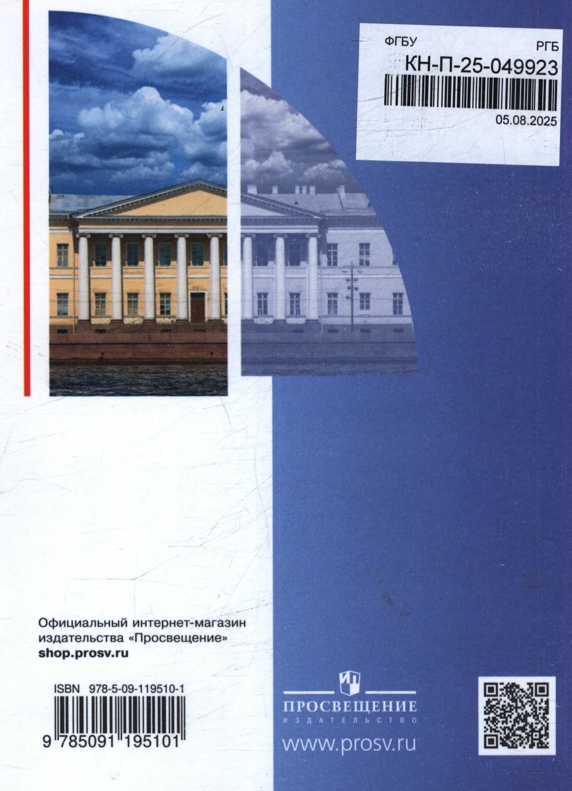 Психология. Учебник для обучающихся в высших учебных заведениях по педагогическим направлениям подготовки, (Просвещение, 2025)