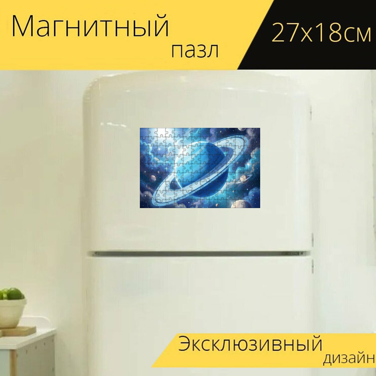 Магнитный пазл "Космические планеты и звезды. Фантазийная галактическая композиция с крупными кольцевыми мирами, сияющими звездами и туманными облаками." на холодильник 27 x 18 см.