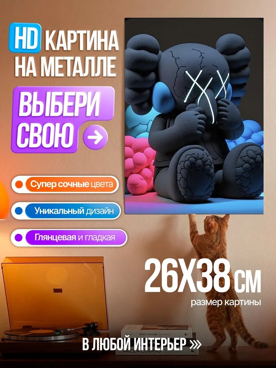 Картина на HD металле Серый медведь KAWS