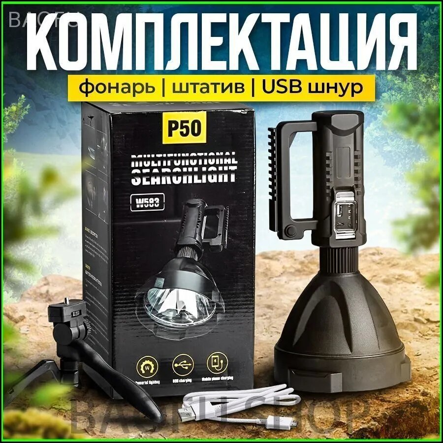 Фонарь-прожектор BAOFU мощный светодиодный фонарь с функцией повербанка и 4 режимами освещения. Дальность луча 1500 метров — фото 1