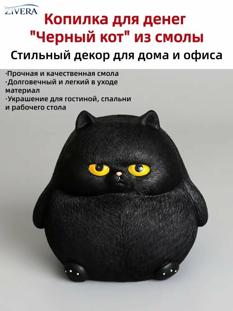 ZIVERA Копилка для денег "черный", 15х13 см, 1 шт