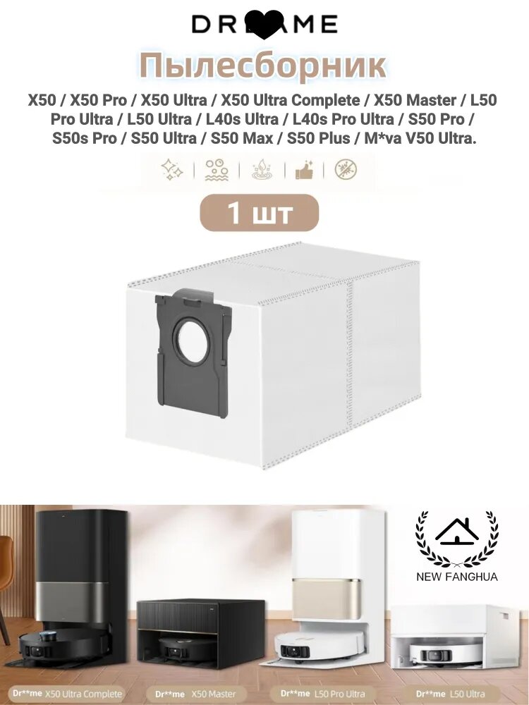 Superyff Пылесборники (1 шт). Замена для Dr**me L40/L50/X50/X40 Ultra, M*va P10/P50 Pro и др. 3,2 л , Гигиеничные Премиум.