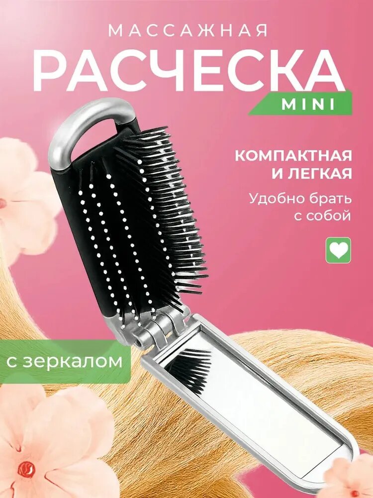 Складная расческа с выдвижным зеркалом, дорожная, компактная, для сумочки
