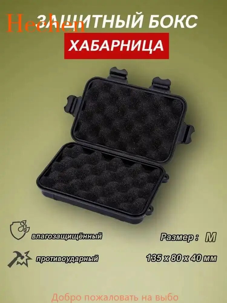 Хабарница для находок, коробочка для монет, монетница, защитный ударопрочный кейс