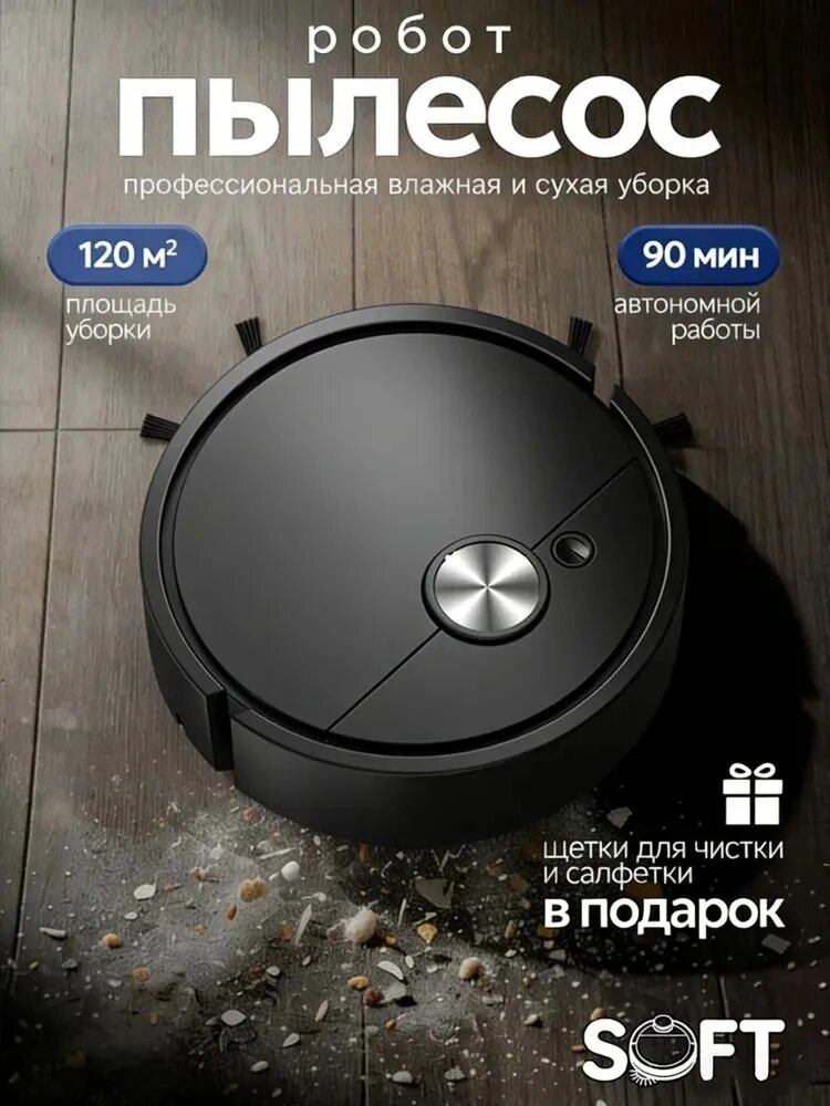 Робот-пылесос с влажной уборкой и интеллектуальной навигацией сухая + влажная уборка, LiDAR, антипадение, большой пылесборник, без автоподзарядки, для дома и квартиры