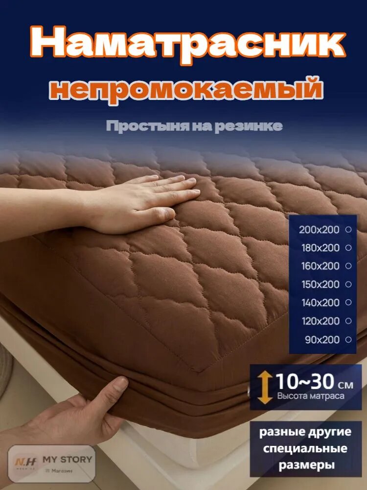 Наматрасник 160x200х30 см непромокаемый с резинкой по периметру