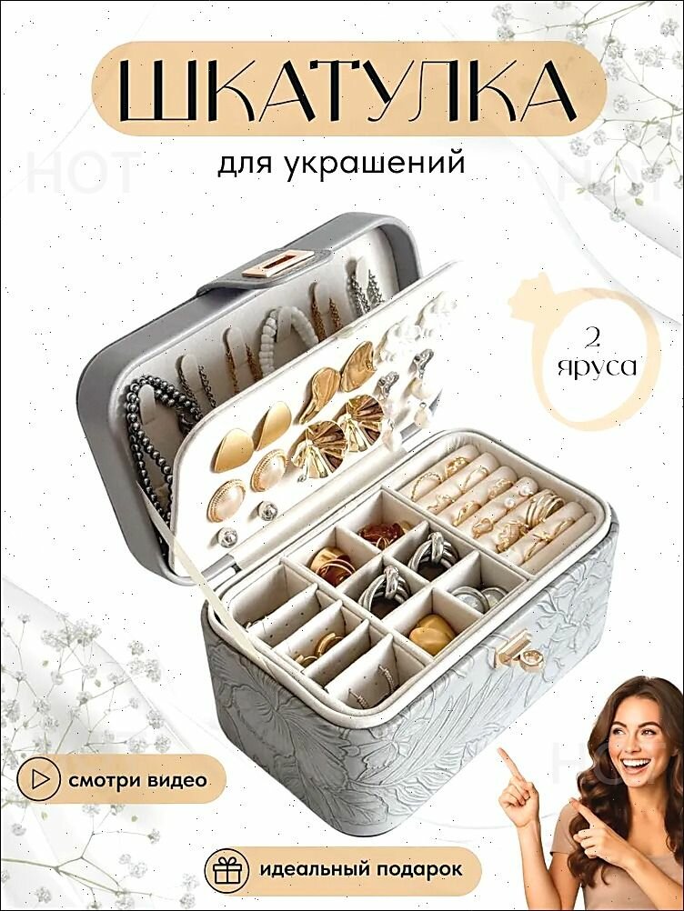 Шкатулка для украшений большая