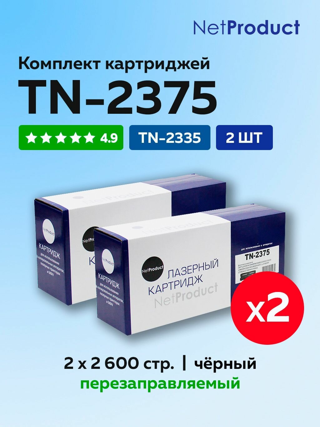 Картридж для принтера Brother TN-2375 TN-2335 DCP-L2500DR HL-L2300 HL-L2305 HL-L2320 HL-L2340 Netproduct 2 шт.