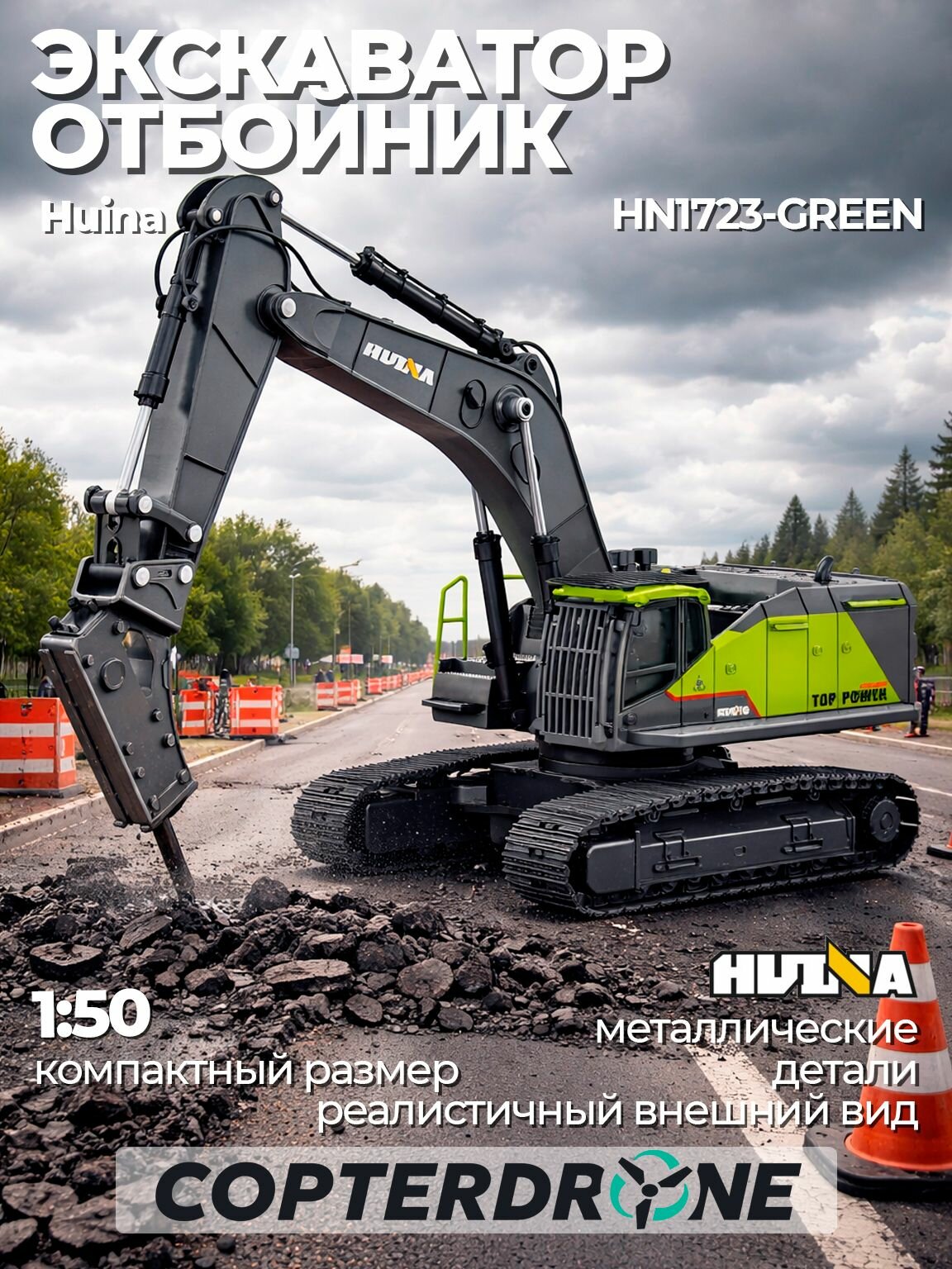 Металлический экскаватор с отбойным молотом HUI NA TOYS масштаб 1:50 - HN1723 GREEN