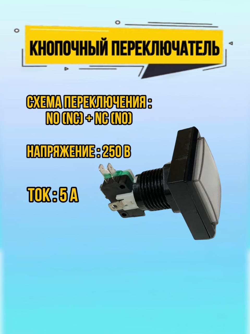 Кнопочный переключатель GMSI-2B-S 40 мм 5 А 250 В с толкателем / схема переключения no(nc)+nc(no) без фиксации / белый с подсветкой,1шт