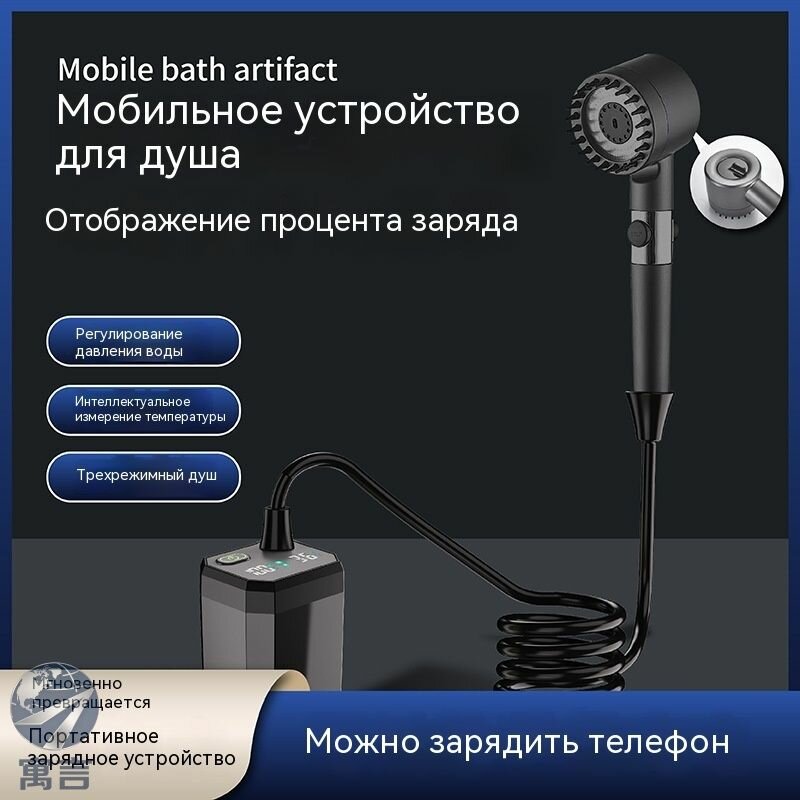 Портативный душ беспроводной зарядкой для кемпи