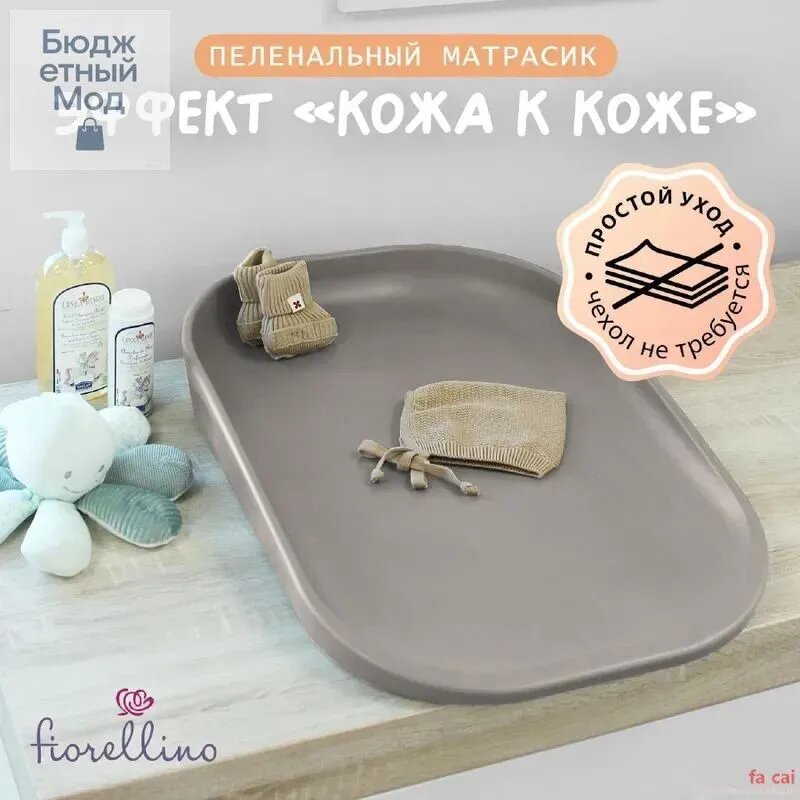 Пеленальный матрасик Fiorellino Vintage Khaki для пеленания новорожденных, пенополиуретан, непромокаемый