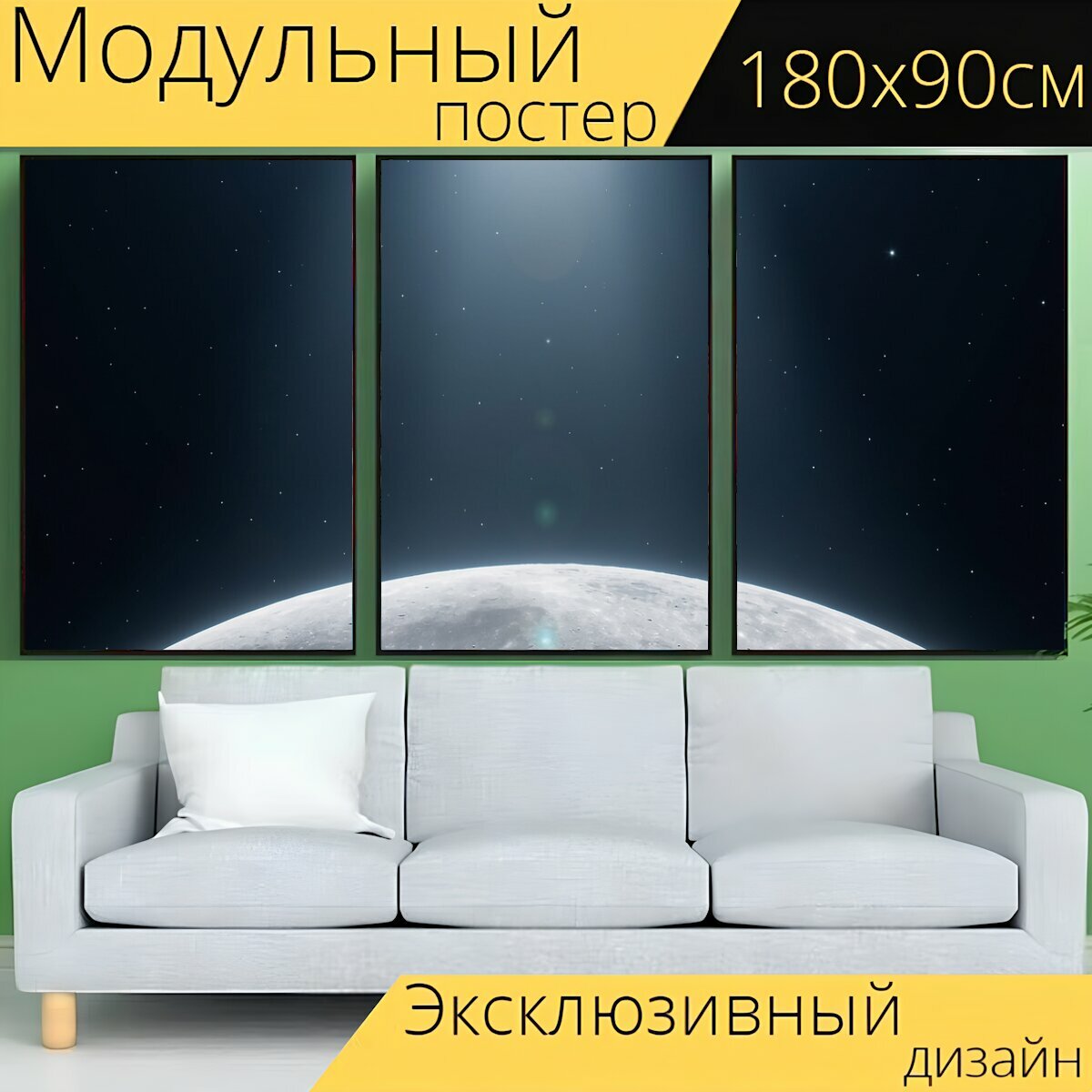 Модульный постер "Лунная поверхность в космосе. Серебристый спутник с кратерами на фоне звездного неба и яркого светового луча." 180 x 90 см. для интерьера на стену в тубусе