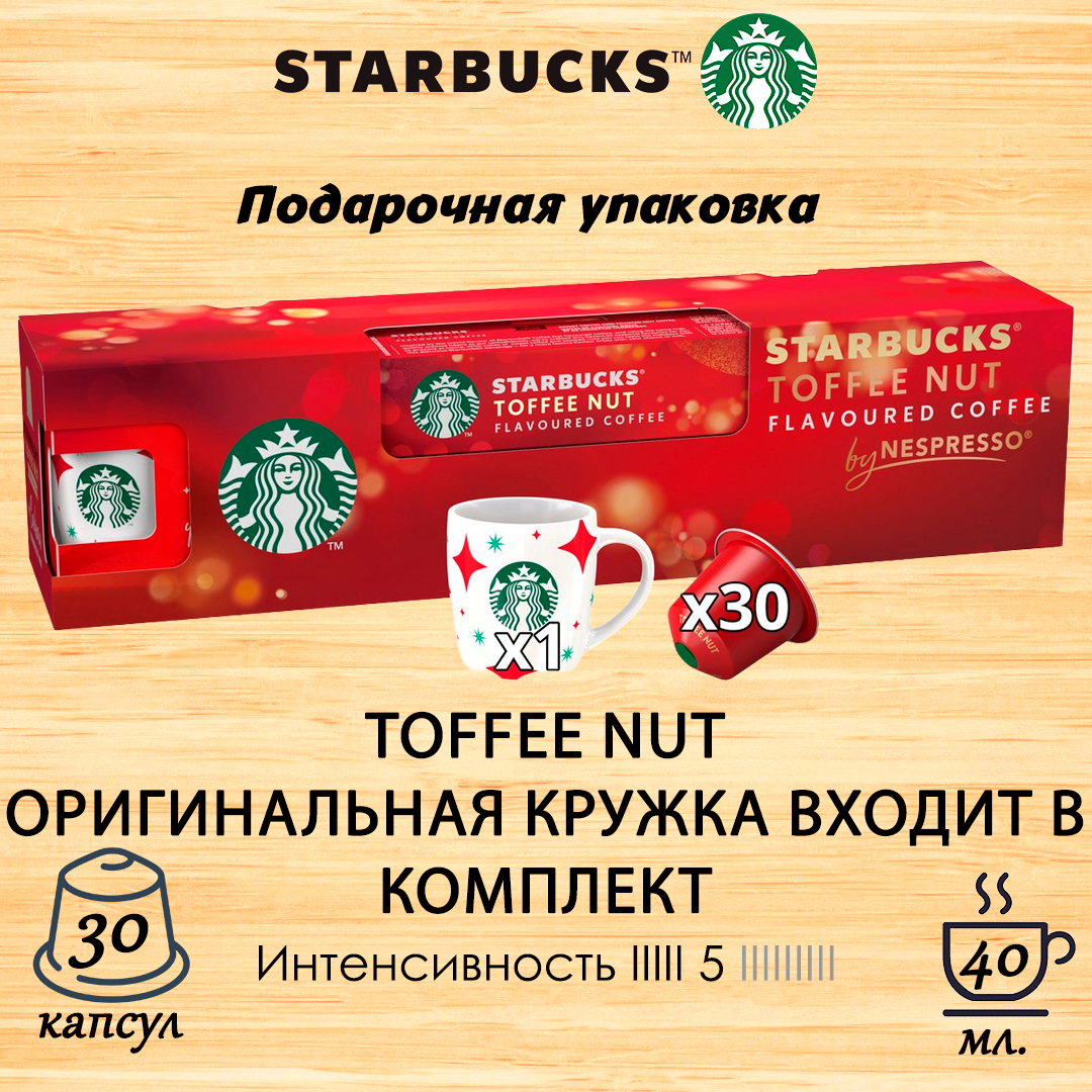 Кофе в капсулах Starbucks Toffee Nut, 10 кап. в уп, 3 уп. + 1 кружка