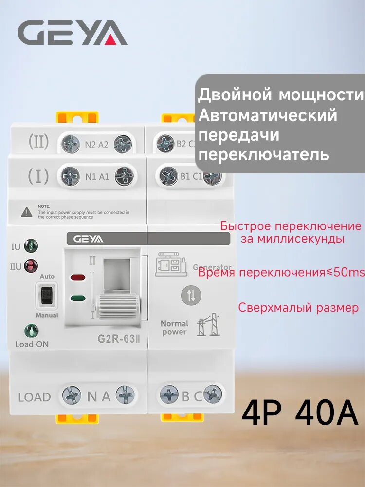 Автоматический выключатель GEYA G2R-63|| 4P 40A для переключения между городской электросетью и генератором