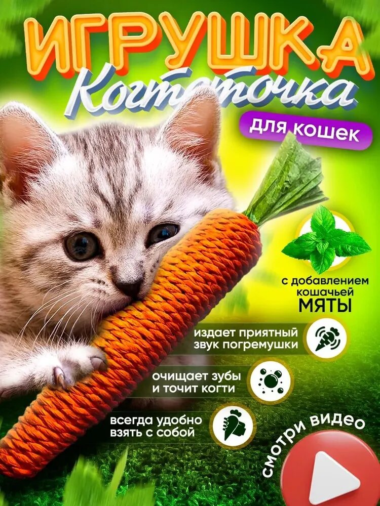 Игрушка для кошек с мятой когтеточка шуршащая&Размер 20 см