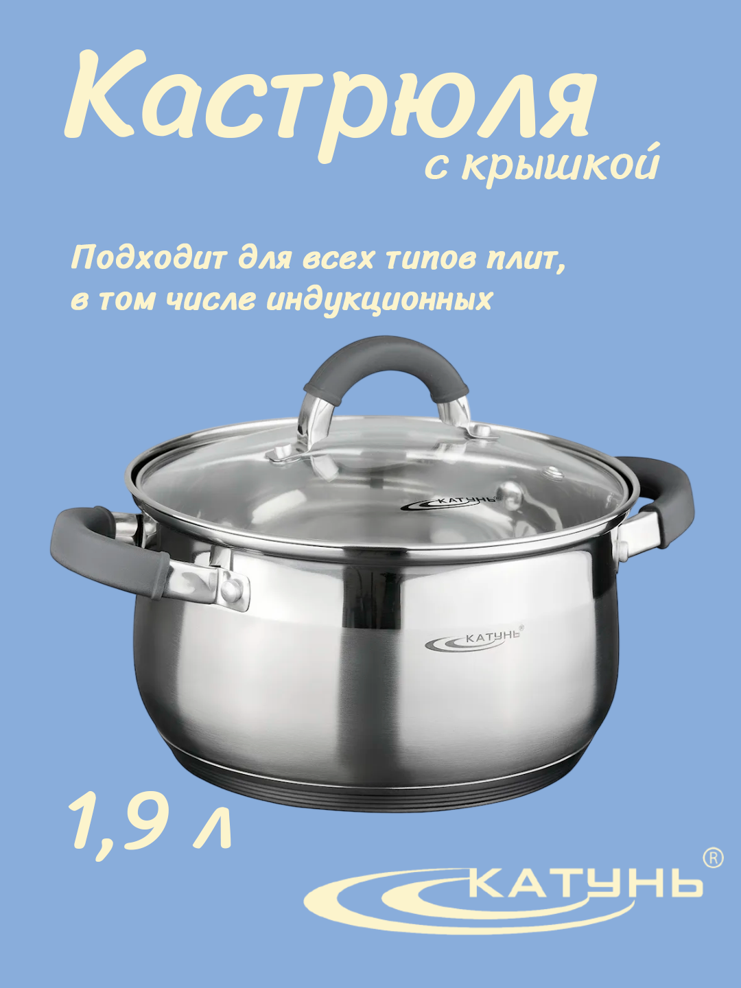 Кастрюля 1,9 л катунь, ирида, KT08-D-16, нерж. сталь, зеркальная полировка
