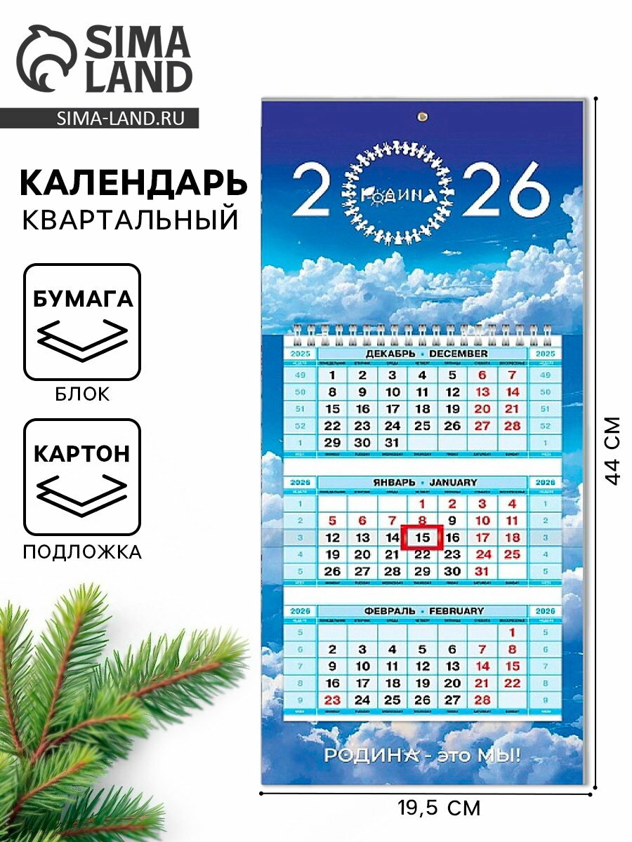 Календарь трио мини на пружине "2026", вид: квартальный, тематика праздника: новый год