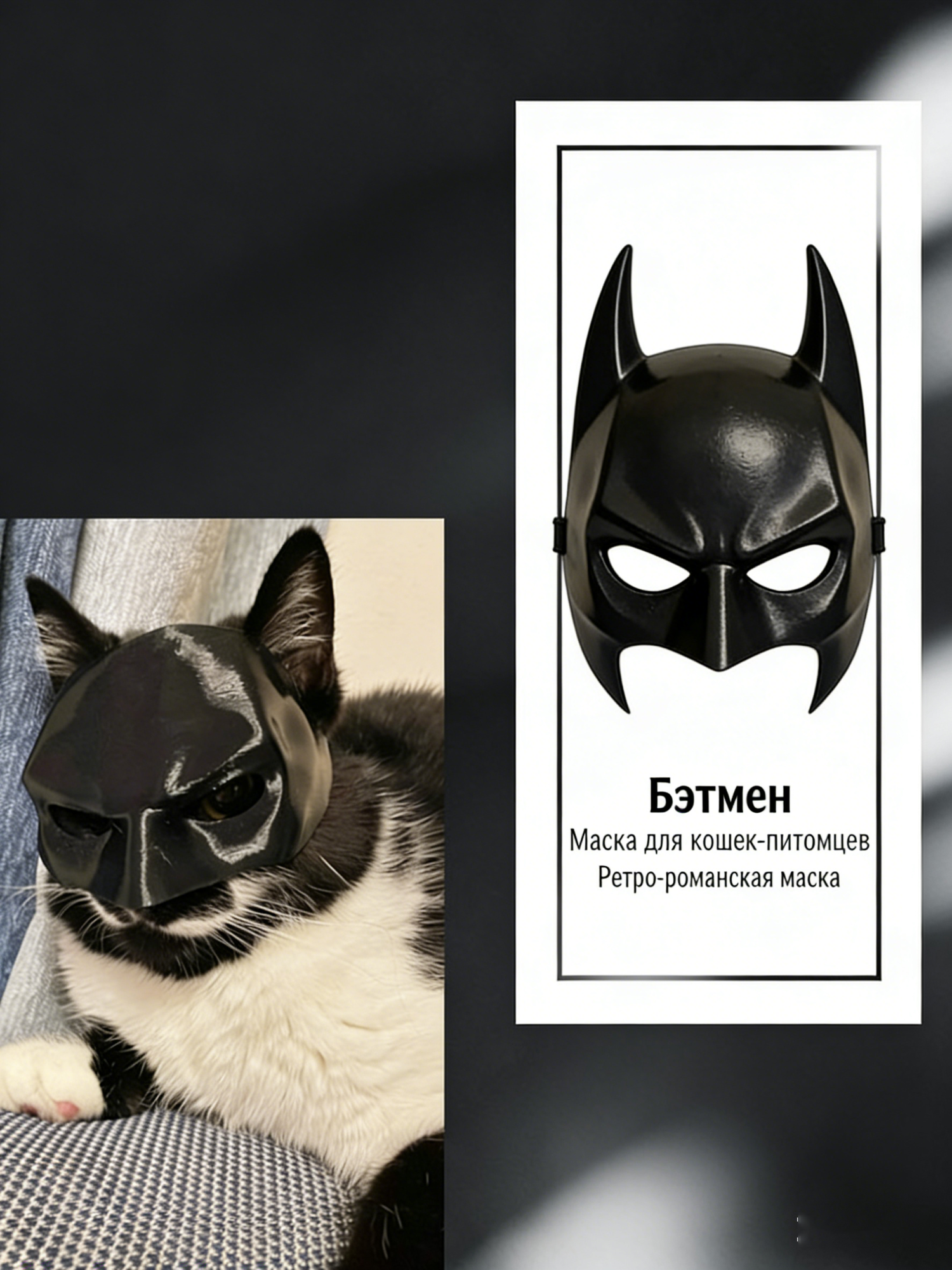 Маска для кота / с ушками / мягкая / для питомца / подарок / универсальная